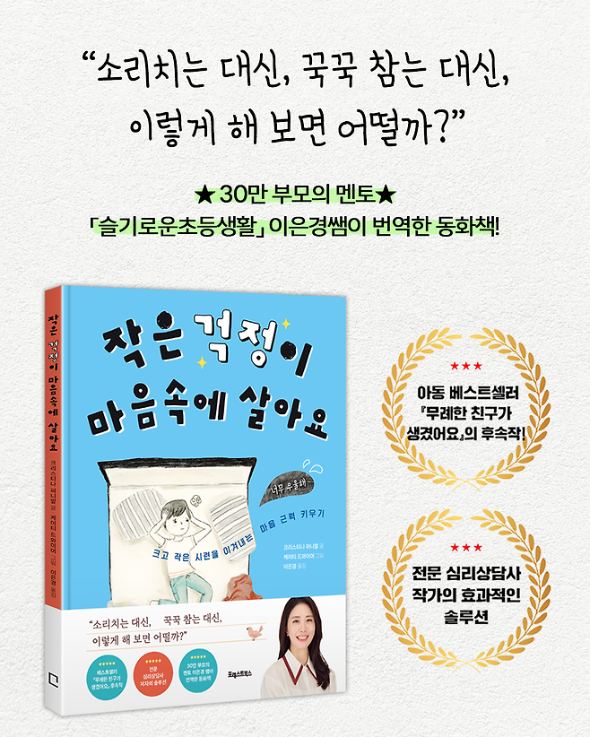 모든 엄마들에게 건네는 강주은의 인생 조언 부모가 자식을요 꿀벌책방
