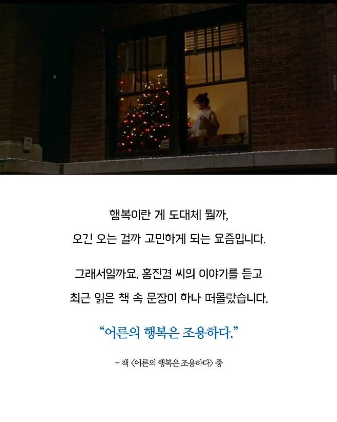 행복이 뭐냐는 질문에 홍진경이 답한 감동적인 한 마디 누웠을 때 꿀벌책방