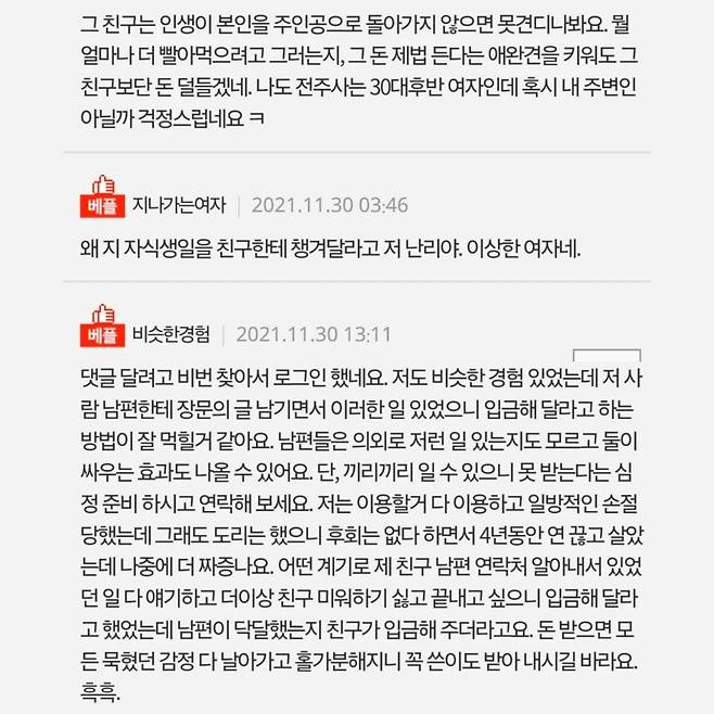 20년지기 친구가 돌 안 챙겼다고 절교하자네요 테스트모아