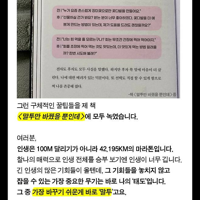 김창옥 강사가 말하는 모든 남자들의 이상형이 말 예쁘게 하는 여자인 이유 지식한스푼