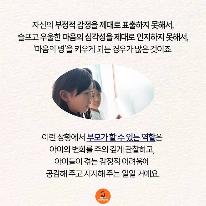 심각한 요즘 초등 실제 상황ㅠ 아이들 ‘마음 관리가 가장 시급한 이유 퍼스트펭귄