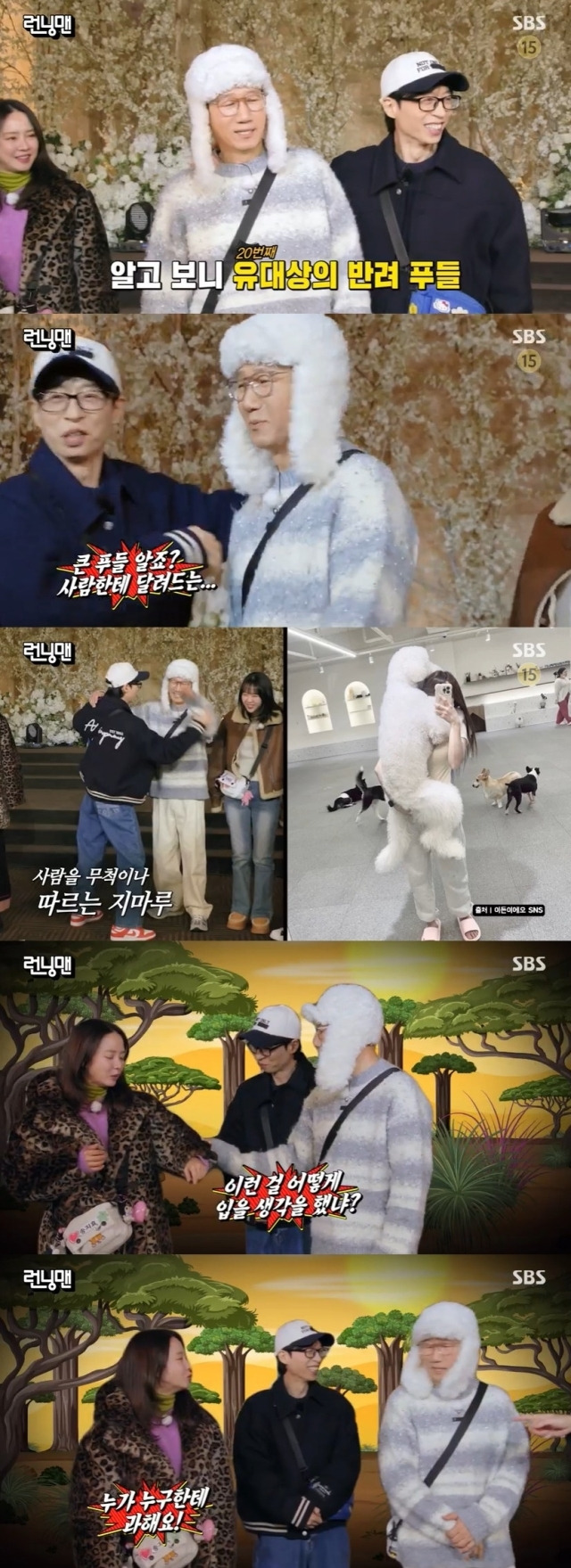 송지효 파격 호피무늬 패션에지석진 넌 너무 과해 일침 런닝맨
