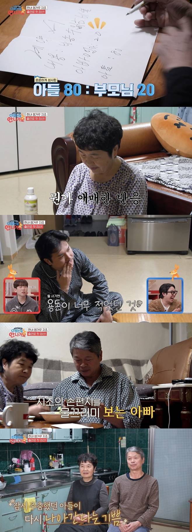 지조 첫 출연료 받아 母드렸는데 이 돈으론 살 수 없다” 실망다컸는데 결정적장면