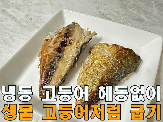 생선 구운 프라이팬 지독한 냄새 아직도 그냥 두시나요 제발 이거 뿌려보세요~ 생활의지혜