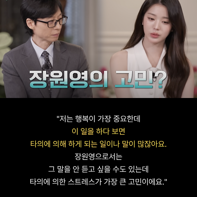 장원영이 유리멘탈 시절 다짐했던 마음가짐 성장세포