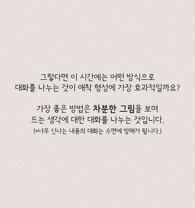 잠들기 전에 아이에게 꼭 해줘야 할 이것 육아연구소