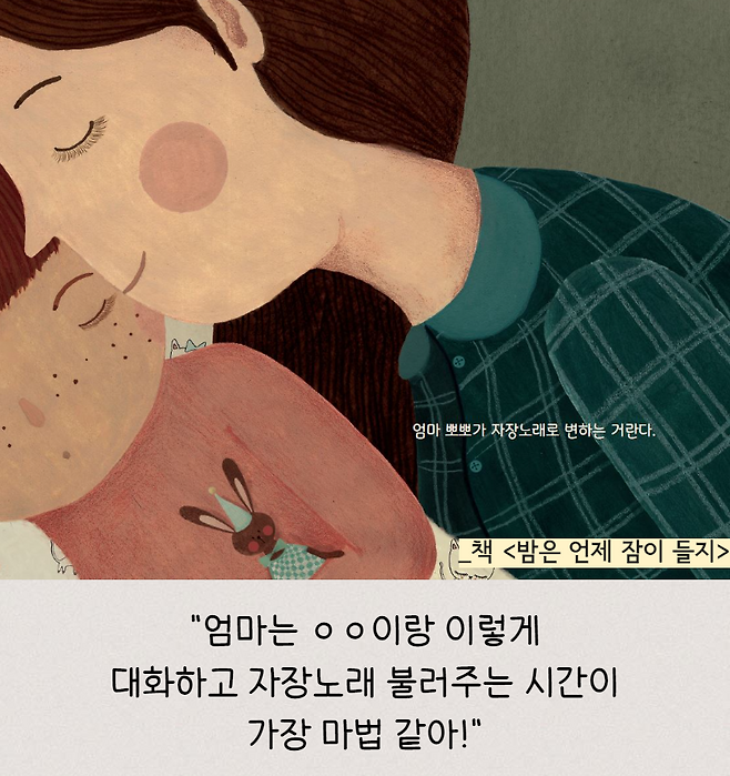 잠들기 전에 아이에게 꼭 해줘야 할 이것 육아연구소