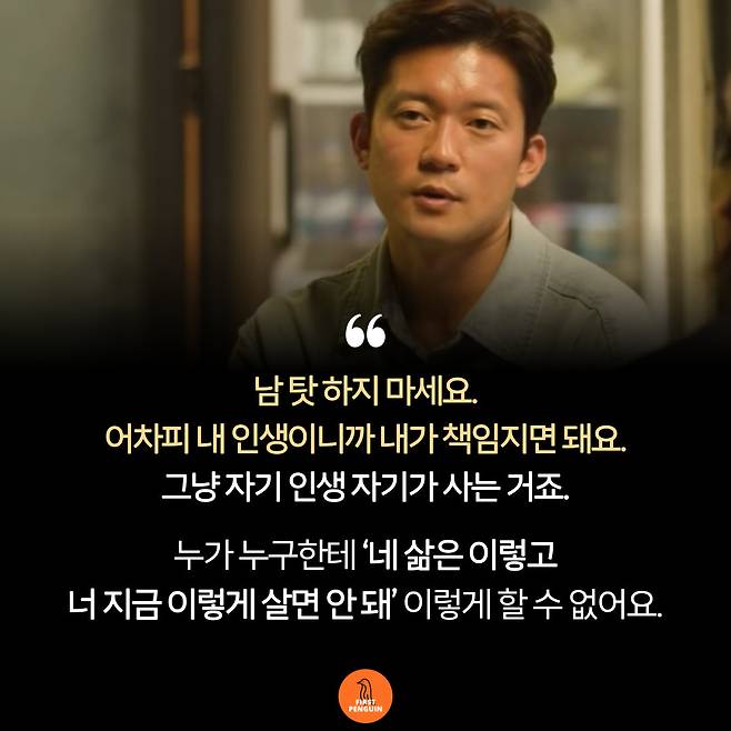 ‘이런 사람이 기도 세고 상처도 절대 안 받는다 퍼스트펭귄