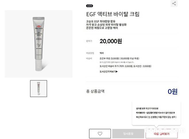 한미사이언스 7만개 완판 ‘프로캄 Egf 액티브바이탈 크림 10만개 추가 입고