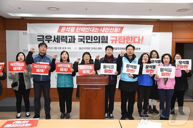 울산서 탄핵 반대 집회 예고에 야권 헌법 무시하는 내란선동