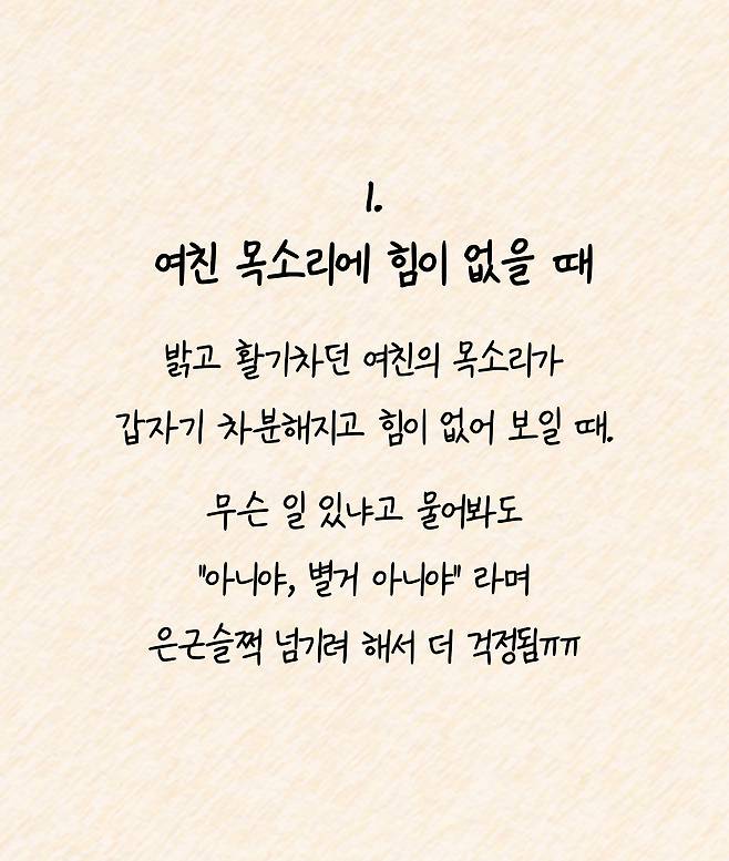 남자들이 불안해 하는 여자의 행동 Top4 청년서가