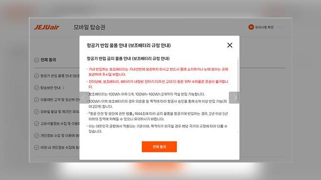 제주항공 오늘부터 보조배터리 직접 소지 탑승객 동의 절차 추가