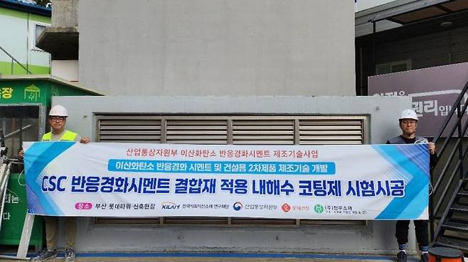 롯데건설 탄소 잡는 시멘트 제조 기술 개발국내 첫 현장 적용
