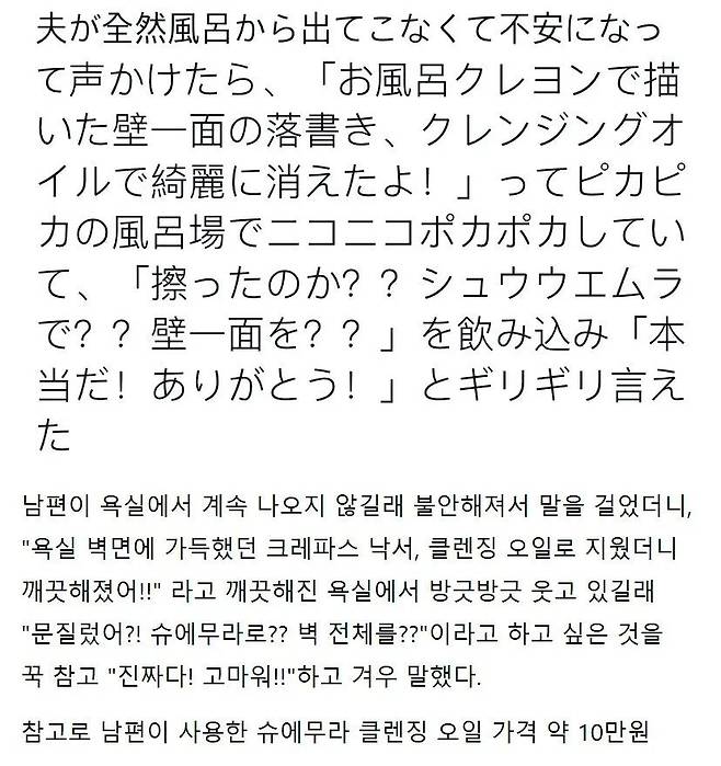 클렌징 오일로 욕실을 청소한 남편 에펨코리아