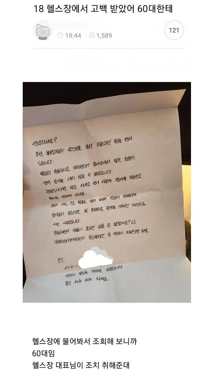 헬스장에서 고백 받고 빡친 여자 밈하우스