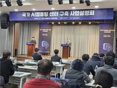 국가 Ai컴퓨팅센터 설명회에 빅테크·투자사 뜨거운 관심종합