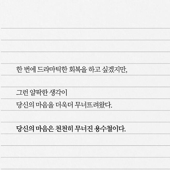 사람이 정말로 무너졌을 때 나타나는 다섯 가지 신호 꿀벌책방