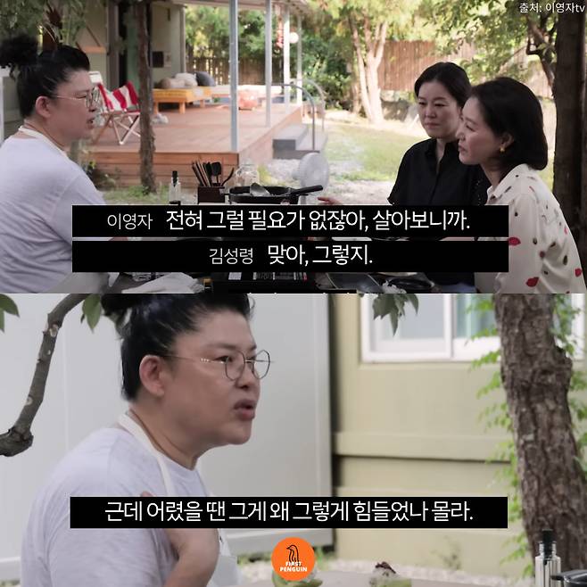 나이 들수록 더 와 닿는 인간관계 진리 살아보니 나를 욕하는 말들은” 퍼스트펭귄