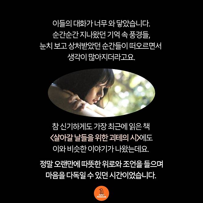 나이 들수록 더 와 닿는 인간관계 진리 살아보니 나를 욕하는 말들은” 퍼스트펭귄