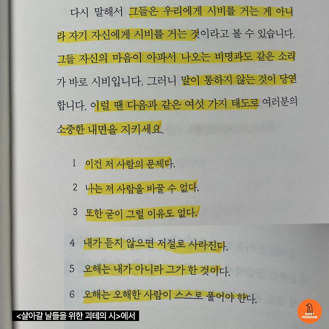 나이 들수록 더 와 닿는 인간관계 진리 살아보니 나를 욕하는 말들은” 퍼스트펭귄
