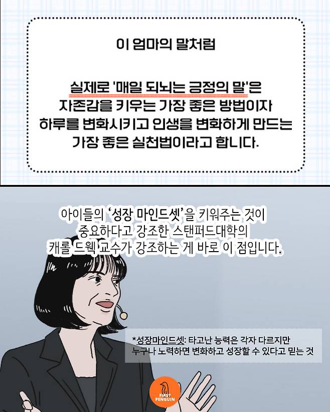 집에서 ‘이 말 듣고 큰 아이들의 지능이 월등히 높은 이유 퍼스트펭귄