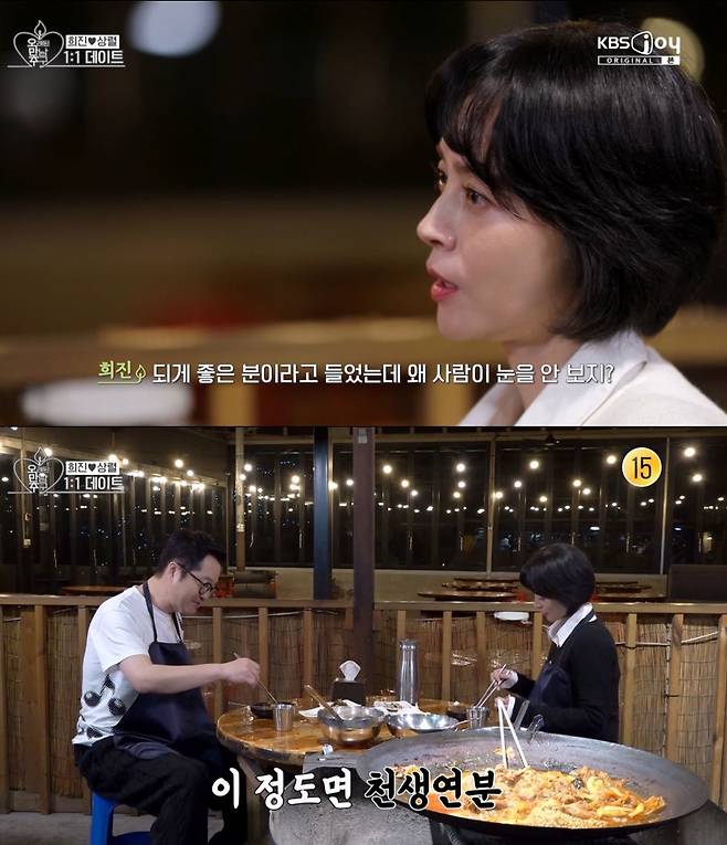 지상렬♡우희진 핑크빛 데이트애칭까지 부르며 ‘설레 오만추