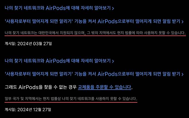 애플 나의 찾기 한국 도입 초읽기이용불가 안내문 삭제