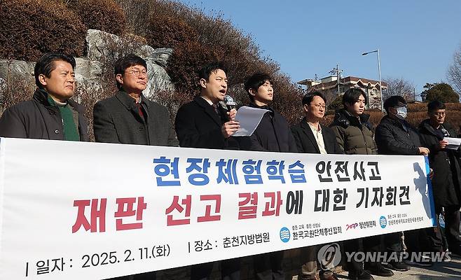 교원단체 현장학습 사고 인솔 교사 유죄 내린 재판부 유감