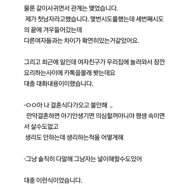 제 여자친구가 트렌스젠더인거 같아요 테스트모아