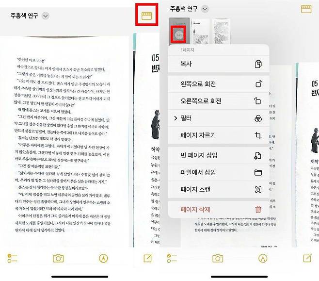생활 속 It 아이폰 기본 메모에서 문서 스캔·pdf 저장까지