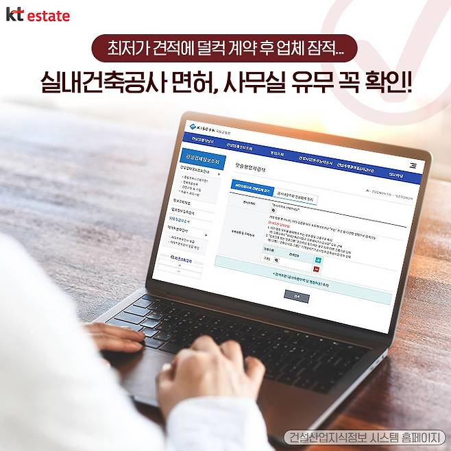 계약금 날리고 잠적했어요 ‘인테리어 시 꼭 확인해야 할 ‘꿀팁 Kt 에스테이트