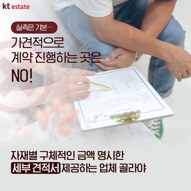 계약금 날리고 잠적했어요 ‘인테리어 시 꼭 확인해야 할 ‘꿀팁 Kt 에스테이트