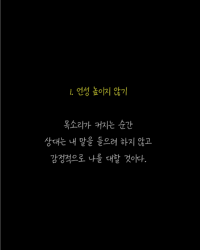 화가 났을 땐 참지 말고 똑똑하게 화를 내야 한다 지식한스푼