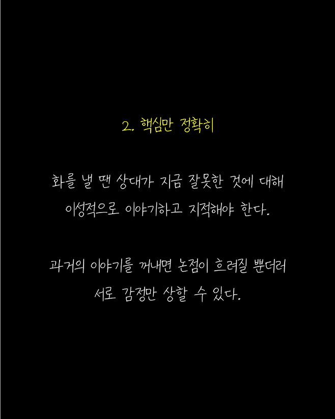 화가 났을 땐 참지 말고 똑똑하게 화를 내야 한다 지식한스푼