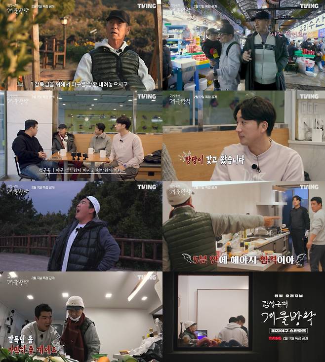 ‘최강야구 스핀오프 김성근 고대즈와 제주도 여행