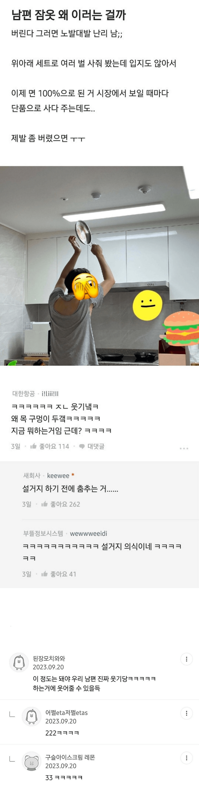 남편이 잠옷을 버렸으면 하는 유부녀 에펨코리아