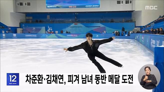 차준환·김채연 피겨 남녀 동반 메달 도전
