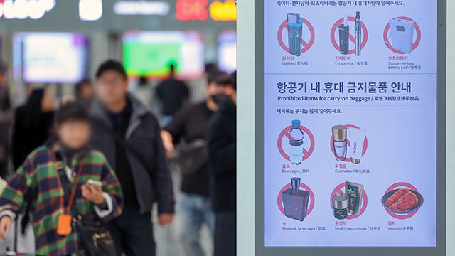 다음 달부터 기내 보조배터리 반입 개수 제한배터리 충전 금지