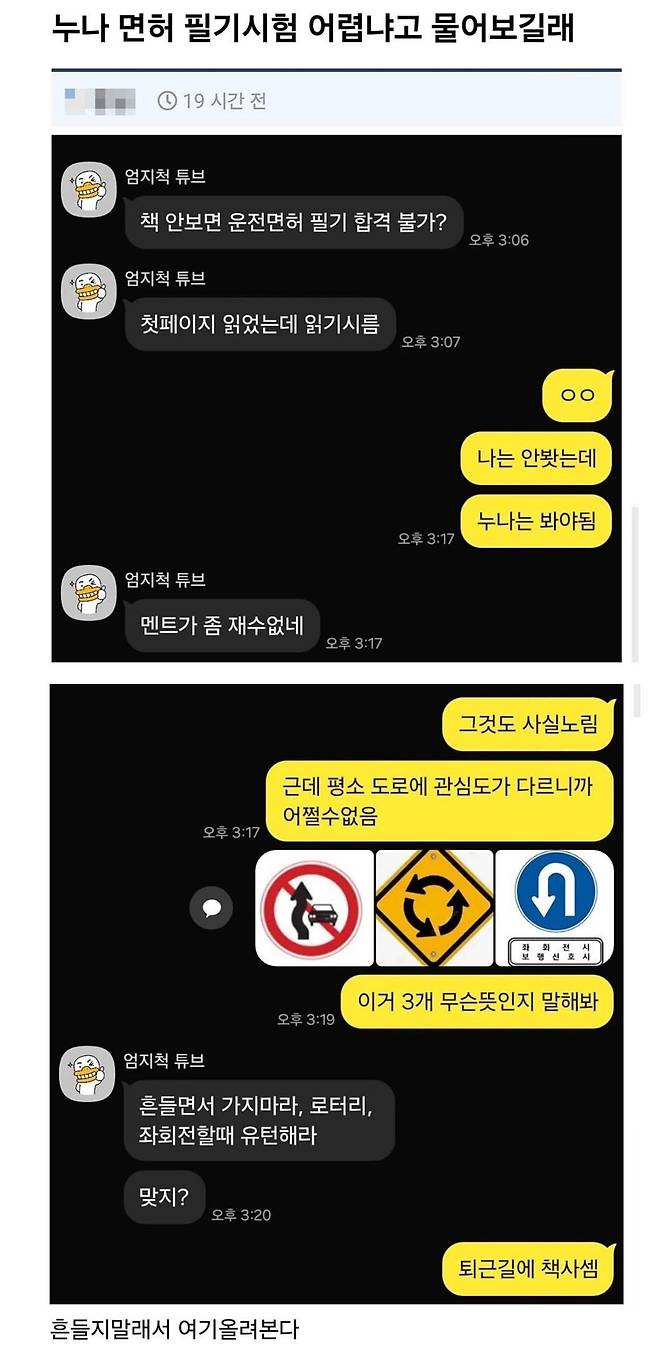 운전 면허 필기시험 준비하는 누나 밈하우스