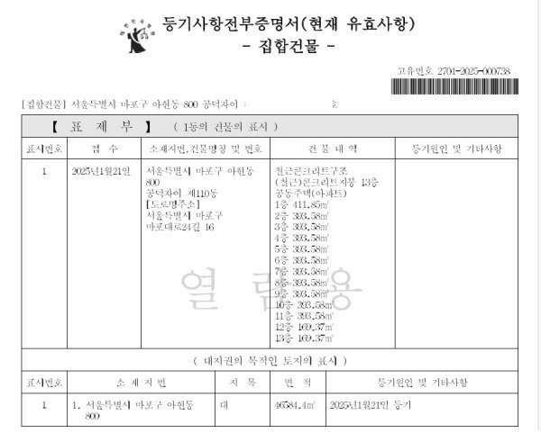 드디어 집문서 생긴다 10년간 등기 못친 공덕아파트 무슨일 땅집고