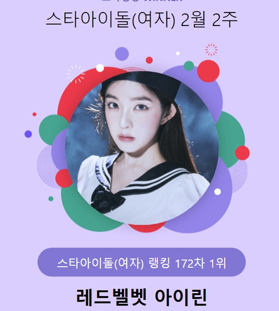 레드벨벳 아이린 빛나는 퀸스타랭킹 女아이돌 1위