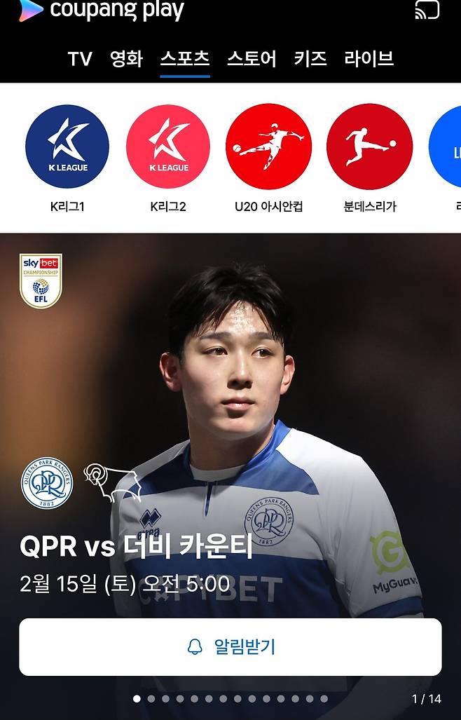 양민혁 임대후 처음으로 편성잡힌 쿠팡플레이 QPR vs 더비 카운티 | 에펨코리아