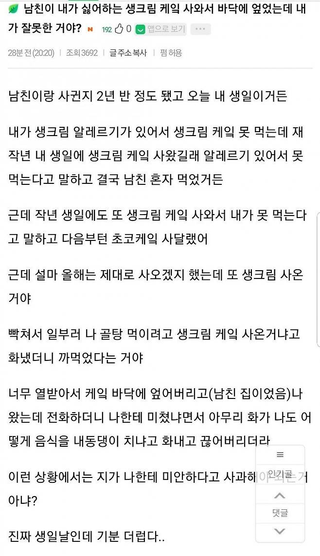 남친이 사온 생크림 케이크를 바닥에 엎어버린 여자 밈하우스