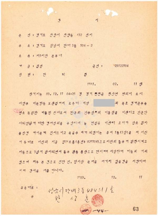 사병이 자살했다고 군악대가 연주하고 조총까지 민병래의 사수만보
