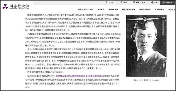윤동주 시인 일본 도시샤대학서 명예박사학위 받는다