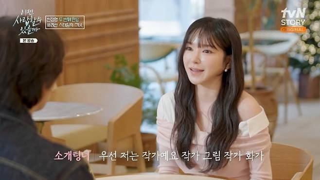 천정명 섬유예술 작가 이혜리와 두 번째 맞선화려한 느낌