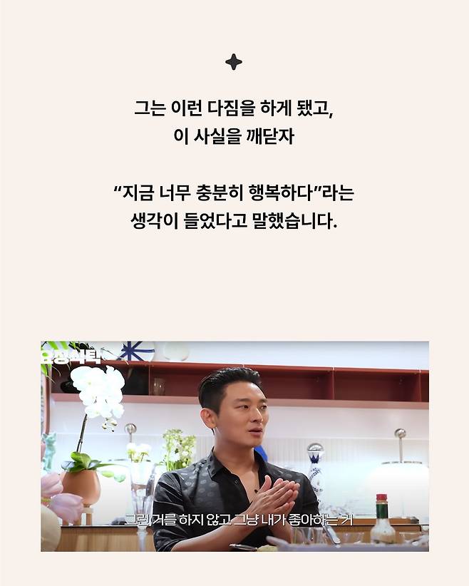 주지훈이 말하는 수많은 유혹에 흔들리지 않는 방법 하루 한 스푼