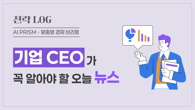 글로벌 기술 패권 경쟁 가속··· 韓기업 인재확보·해외진출 투트랙 전략 필요 Ai 프리즘기업 Ceo 뉴스