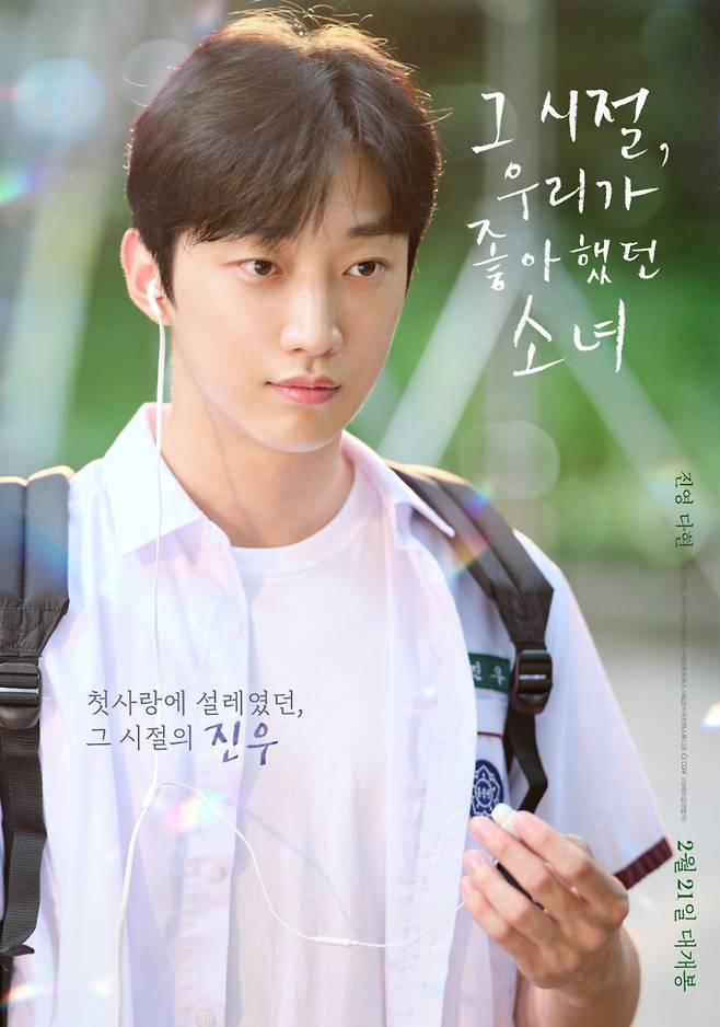 ‘그 시절 우리가 좋아했던 소녀 다현·진영의 슴슴한 첫사랑 로맨스 쿠키 현장