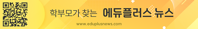 에듀플러스 의대 증원 총장 손에 달렸다수험생 등 혼란 예고된 교육계